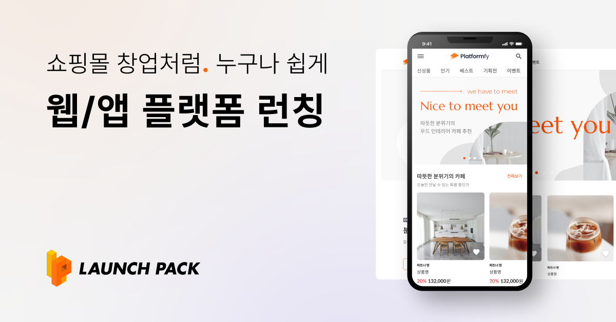 런치팩(LaunchPack)